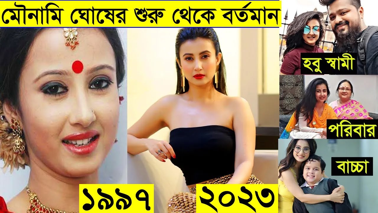 মনামী ঘোষের জীবনী, বয়স,প্রেমিক। Monami Ghosh Boyfriend, Height, weight ...