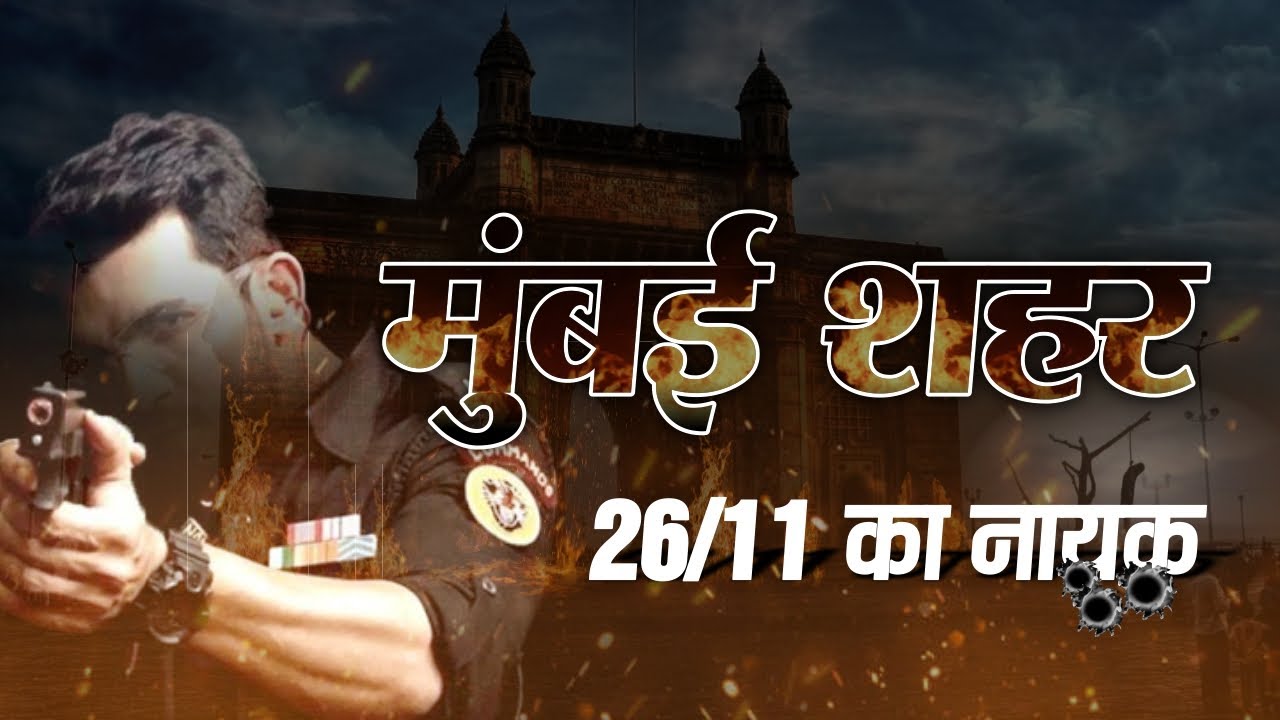 Hero of 26/11 | Story of " Major Sandeep Unnikrishnan " | Trailer Out ...