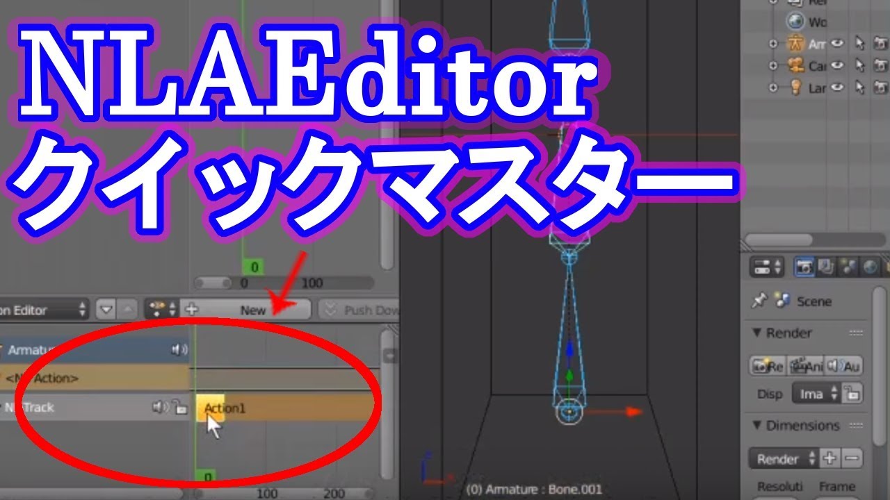 Blender NLAエディター クイックチュートリアル NLAEditor quick tutorial - YouTube