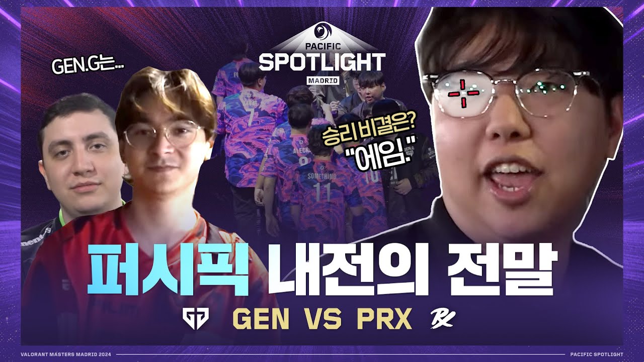 GEN vs PRX 비하인드 | 퍼시픽 스포트라이트 Ep.7 - YouTube