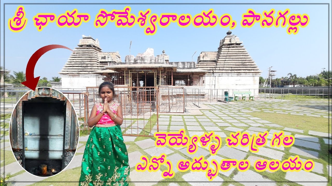 1000 Years Historical Sri Chaya Someshwara Swamy Temple | Panagal ...