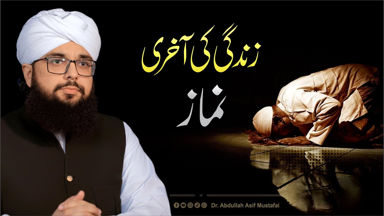 Zindagi ki Akhri Namaz | Dr.Abdullah Asif Mustafai | New clip 2025 ...