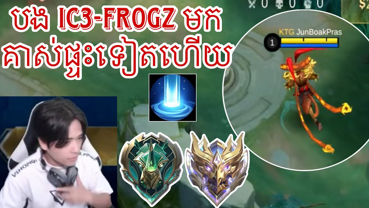 បង Ic3-frogz មកគាស់ផ្ទះទៀតហេីយ - YouTube
