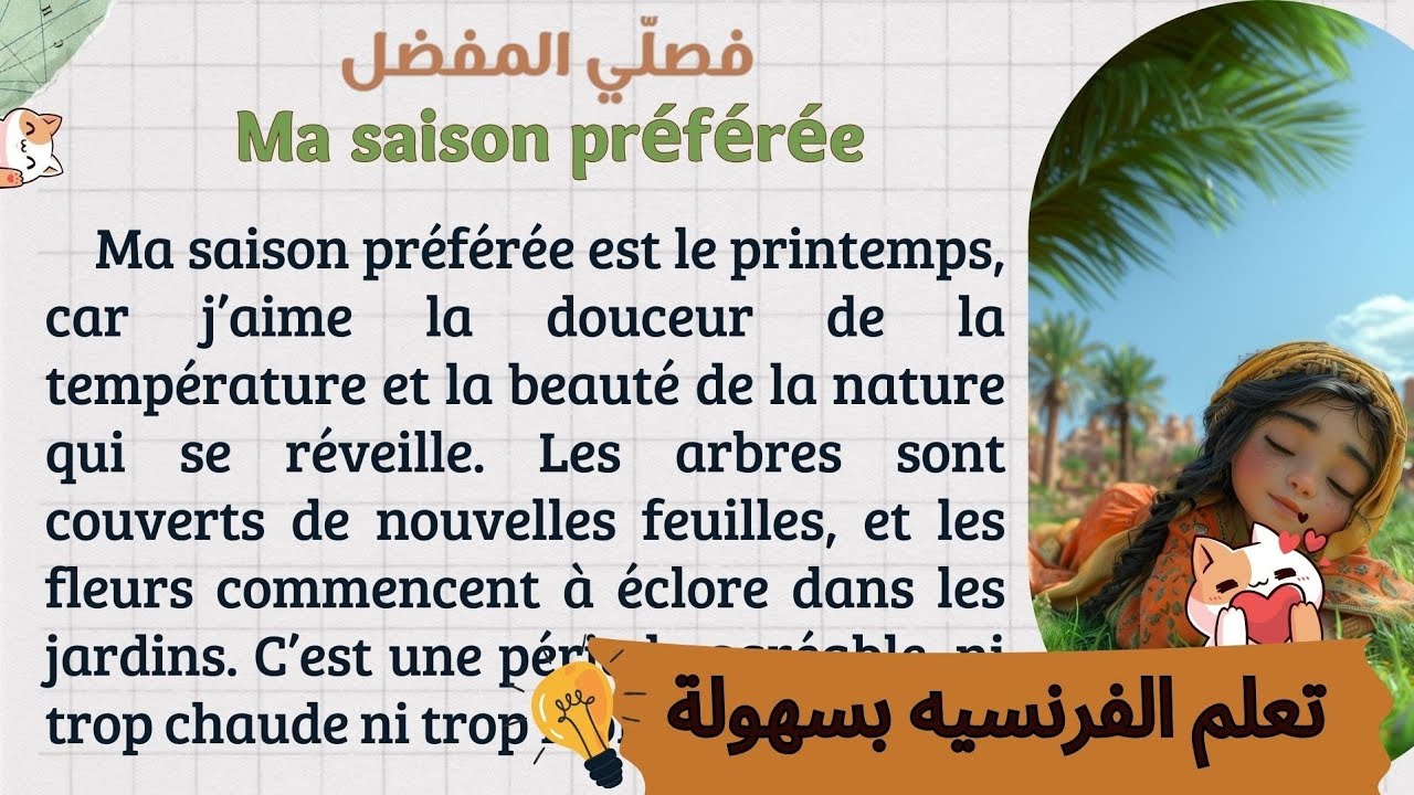 Maîtriser le français : Texte en français📝avec traduction en arabe🌍pour ...