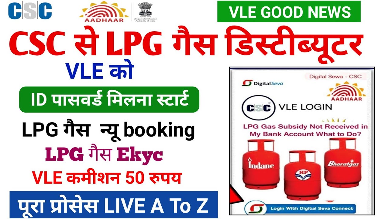 CSC से LPG गैस distibuter रजिस्टेशन | csc through gas distribution ...
