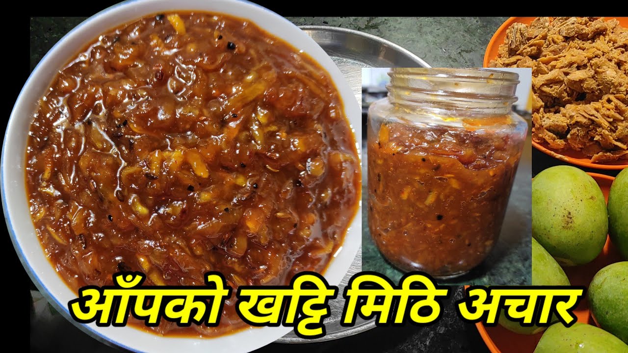 सक्खर लगाएको आपको खट्टी मिठी अचार । khatti mithi aam ko achar । aapko ...
