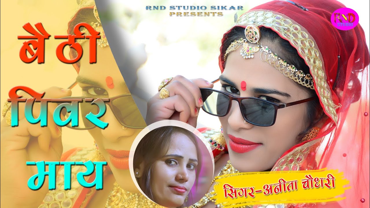 Banna banni song 2020 ||Rnd studio sikar - YouTube