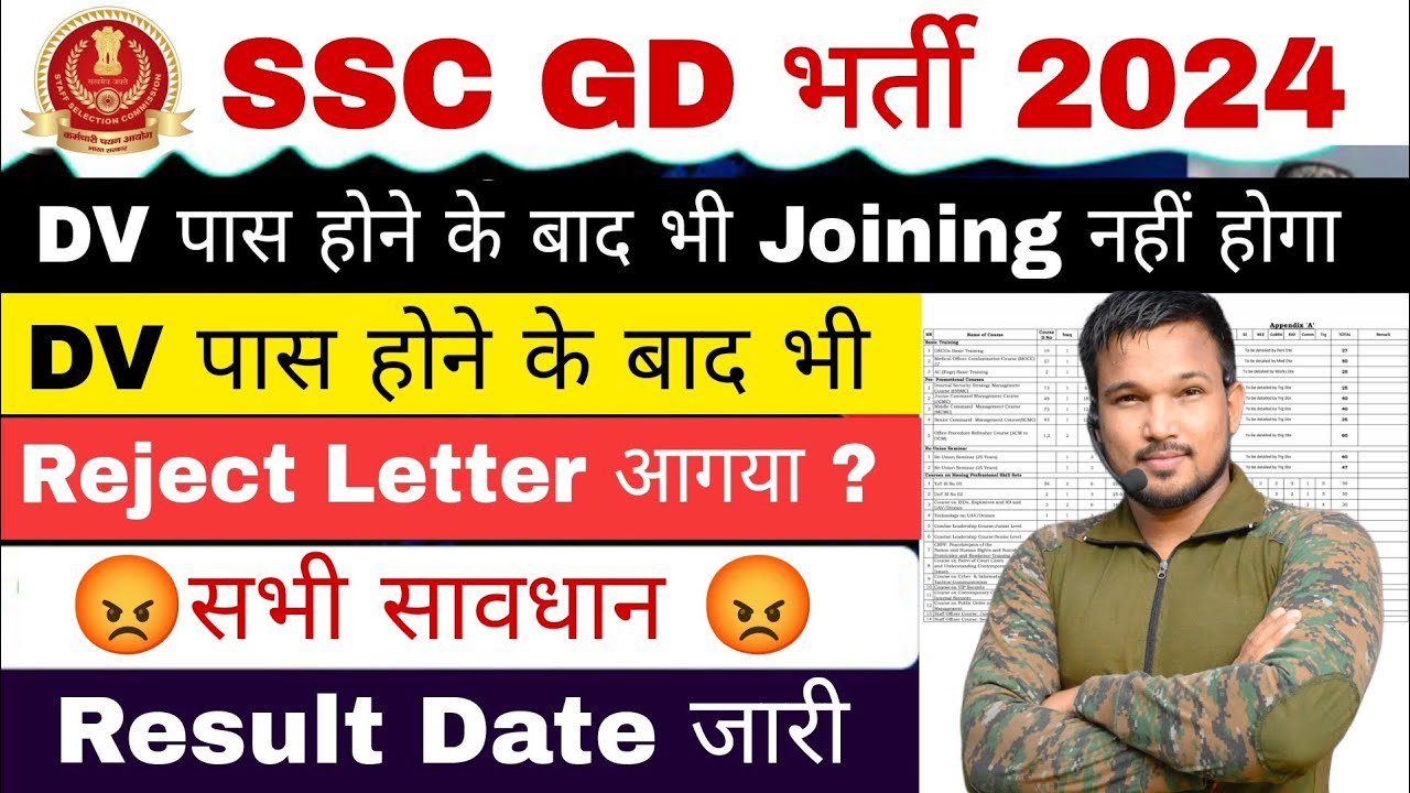 SSC GD 2024 DV में पास होने के बाद Rejection letter आना शुरू SSC GD ...