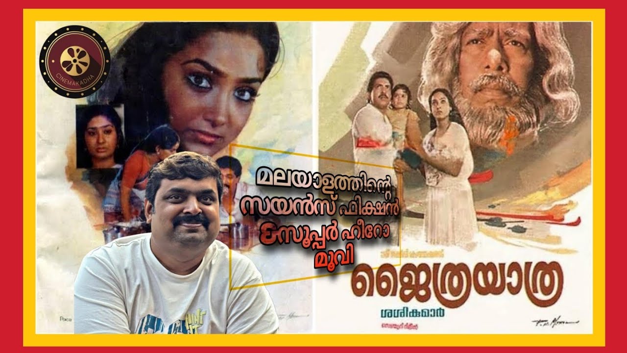 Jaithra Yathra (1989)/unveiling kerala's sci-fi super hero legacy ...
