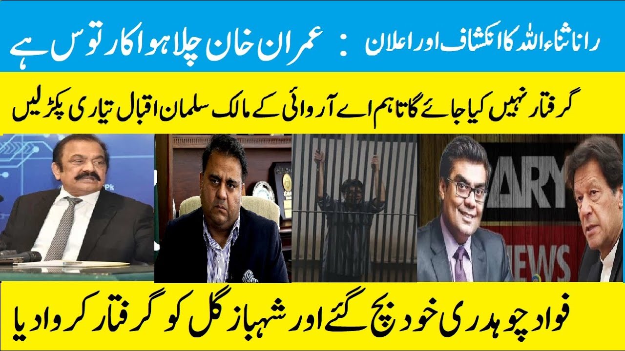 Rana Sana Ullah big statement on Shahbaz Gill Arrest || Imran Khan ...