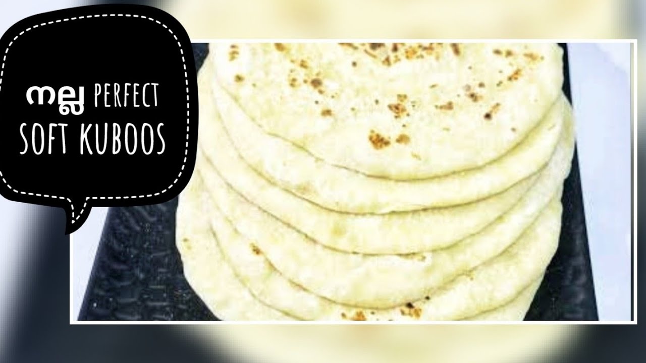 നല്ല soft ആയിട്ടുള്ള kuboos ഇനി വീട്ടിലും തയ്യാറാക്കാം.home made ...