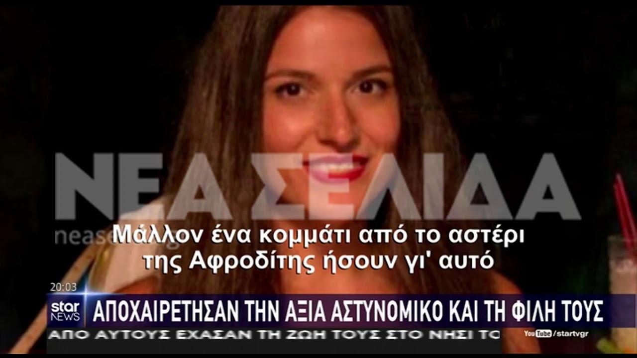Λευκάδα: Ράγισαν καρδιές στην κηδεία της 25χρονης Αφροδίτης - YouTube