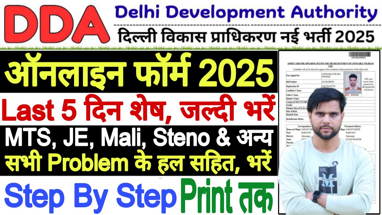 DDA Form Kaise Bhare 2025 MTS Patwari | DDA MTS Form Apply Online 2025 ...