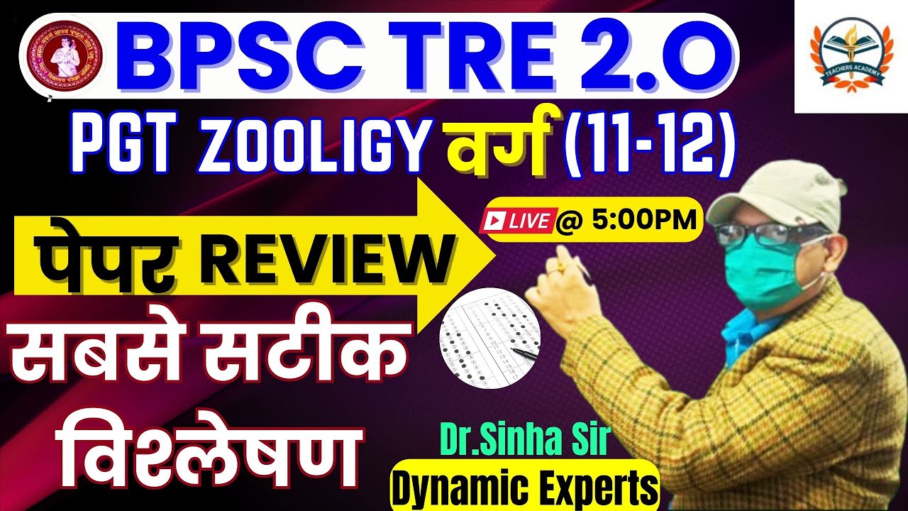 BPSC TRE 2.O/PGT ZOOLOGY (11-12) COMPLETE SOLUTION सबसे सटीक विश्लेषण By Dr.Sinha Sir - YouTube