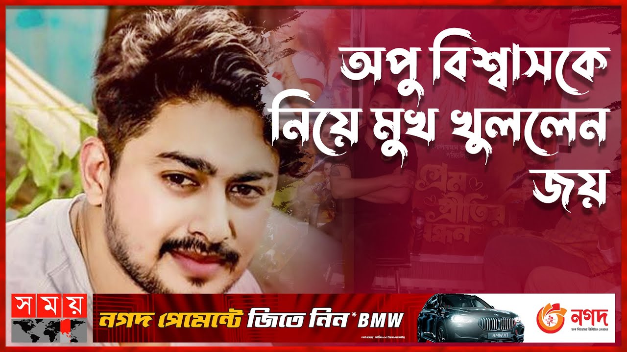 মুক্তি পেল জয় চৌধুরীর ‘প্রেম প্রীতির বন্ধন’ | Joy Chowdhury ...