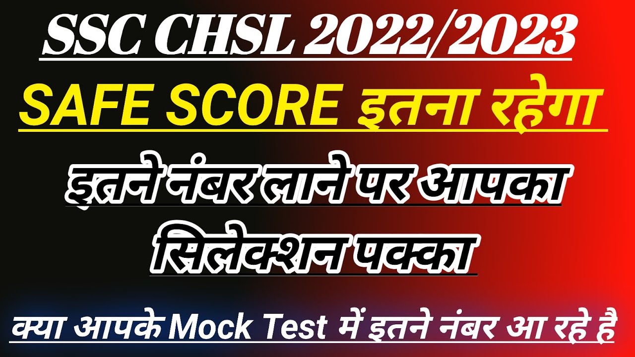 SSC CHSL CUT OFF 2023 | SSC CHSL SAFE SCORE 2022 #SSCCHSL - YouTube