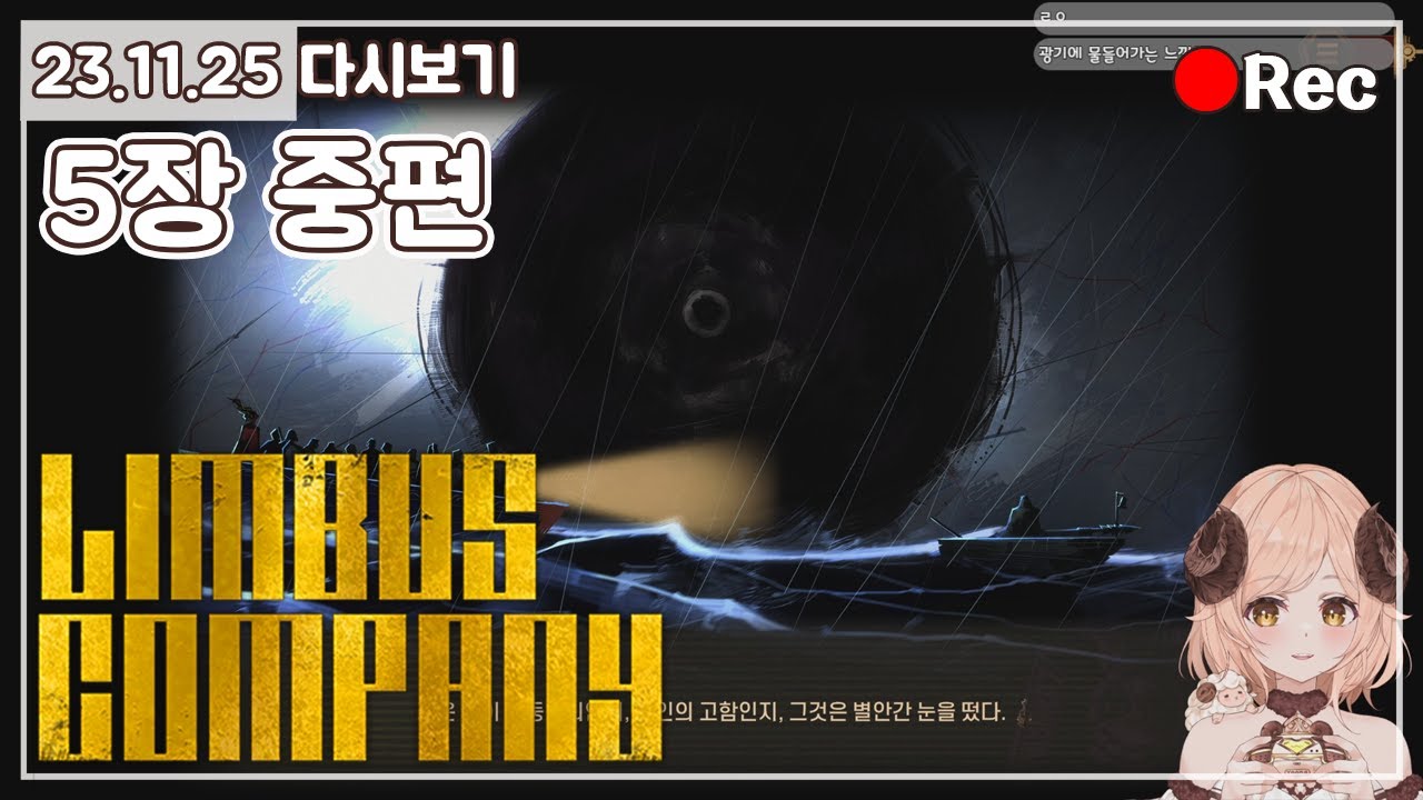 [5장 중편] 🐋 이스마엘은 트라우마를 극복할 수 있을 것인가..!? - 림버스 컴퍼니 (Limbus Company) 🐋 ...