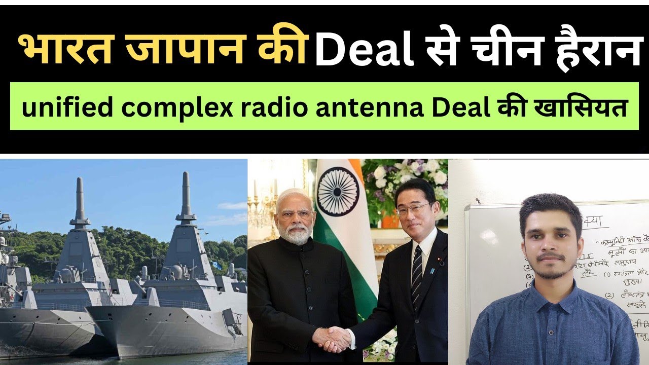 जापान भारत को Unified Complex Radio Antenna देगा ... - YouTube