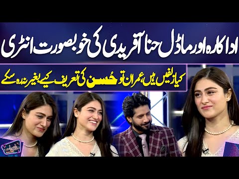 Beautiful Entry of Actress and Model Hina Afridi | Imran Ashraf | Mazaq Raat Season 2
