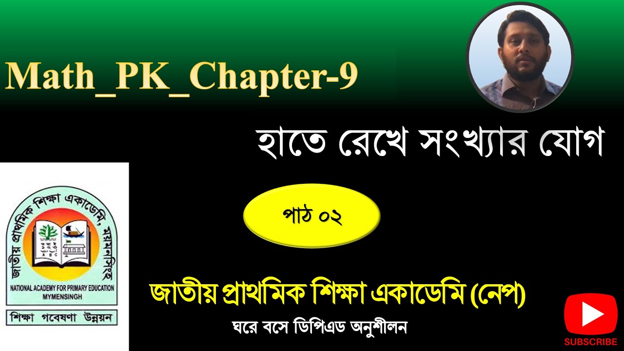 Math_PK_Chapter-9_Lesson 2_হাতে রেখে সংখ্যার যোগ - YouTube