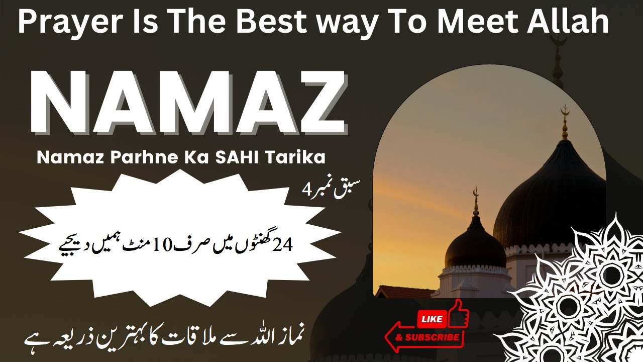 Namaz padhnay ka Mukamal Tariqa #lesson 4 | Learn full Namaz - YouTube