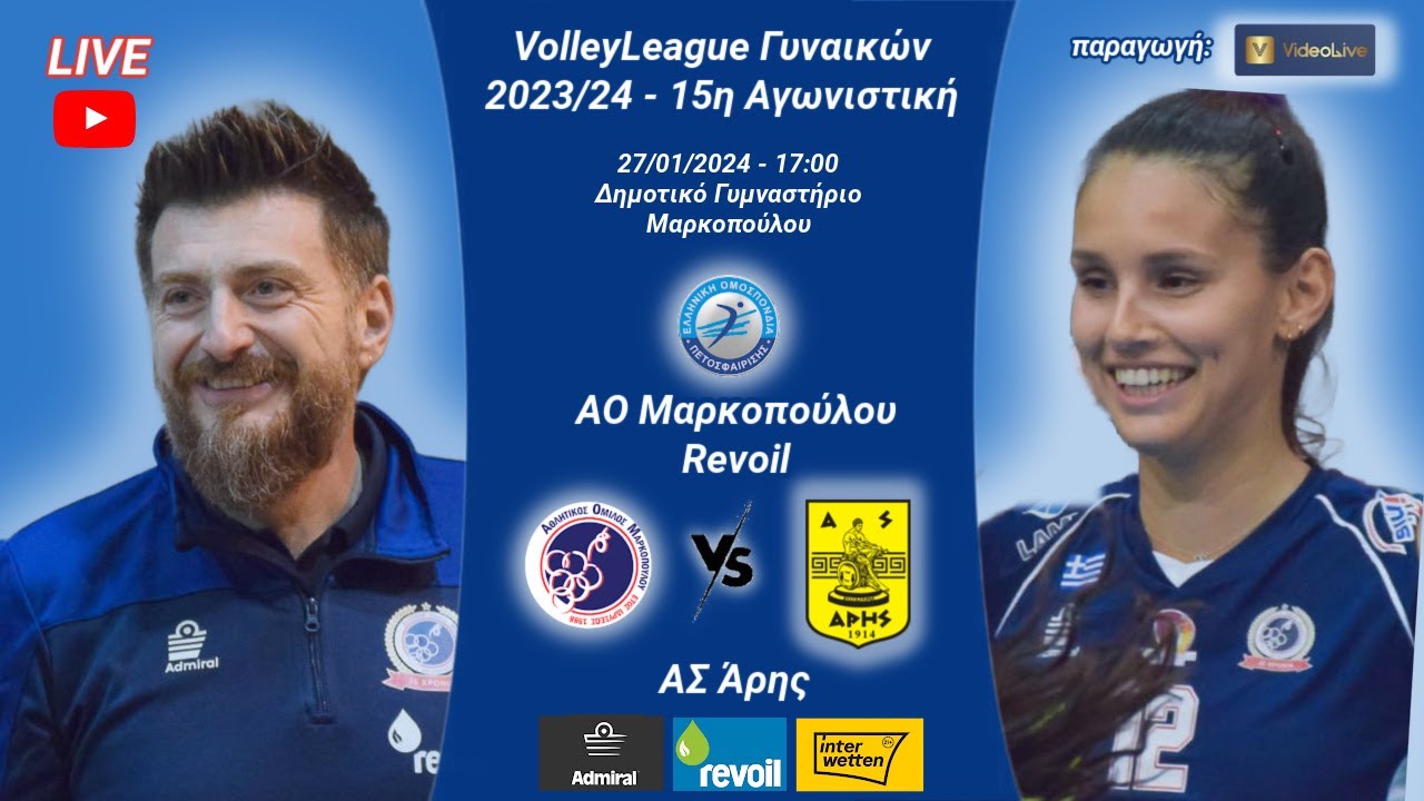 Α.Ο. Μαρκοπούλου Revoil - ΑΣ Άρης, 15η αγων. volleyleague Γυναικών ...