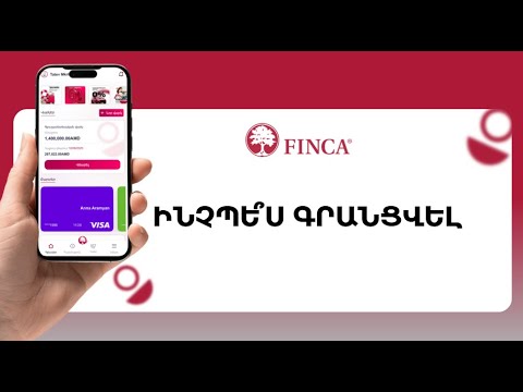 Ինչպե՞ս գրանցվել FINCA Armenia մոբայլ հավելվածում