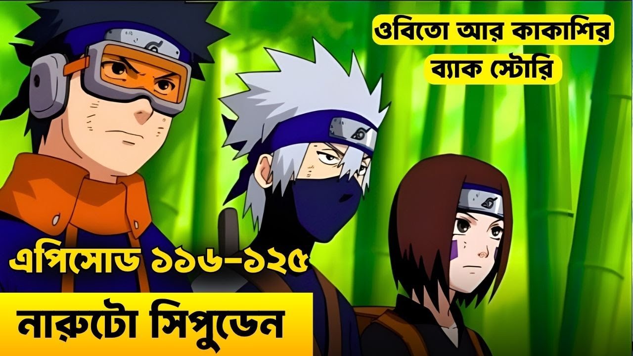 Naruto shippuden Episode 116-125 explained In Bangla | এক নিনজা গ্রামের ...
