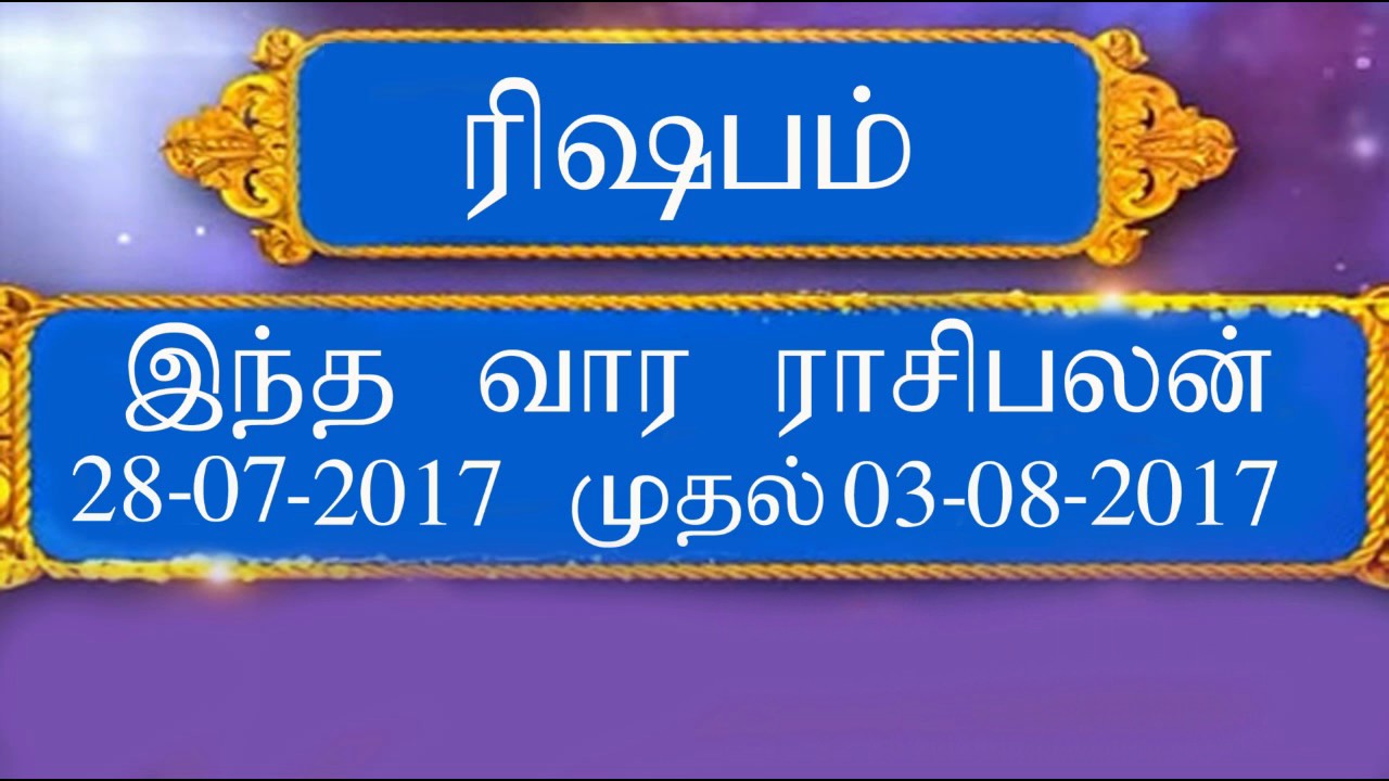 rishaba rasi Indha Vaara Rasi Palan (28-7-2017 to 3-8-2017) ரிஷபம் ராசி ...
