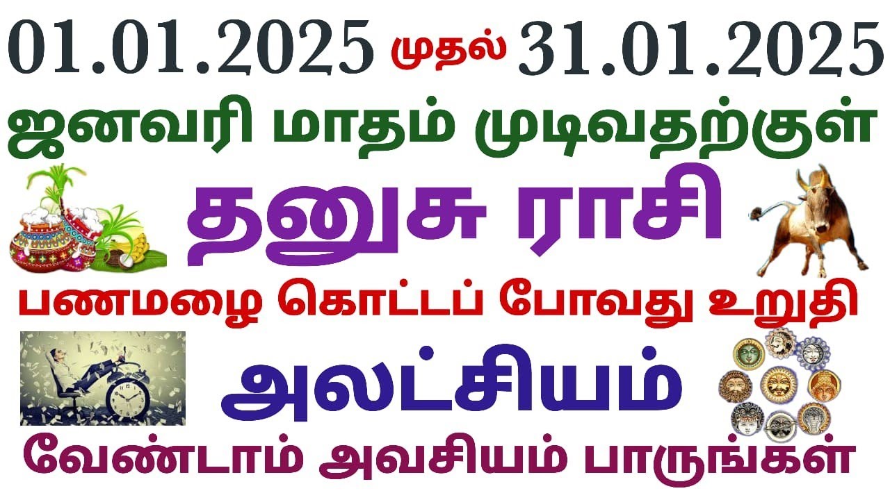 தனுசு ராசி இந்த மாத பலன் intha month rasi palan in tamil dhanusu rasi ...