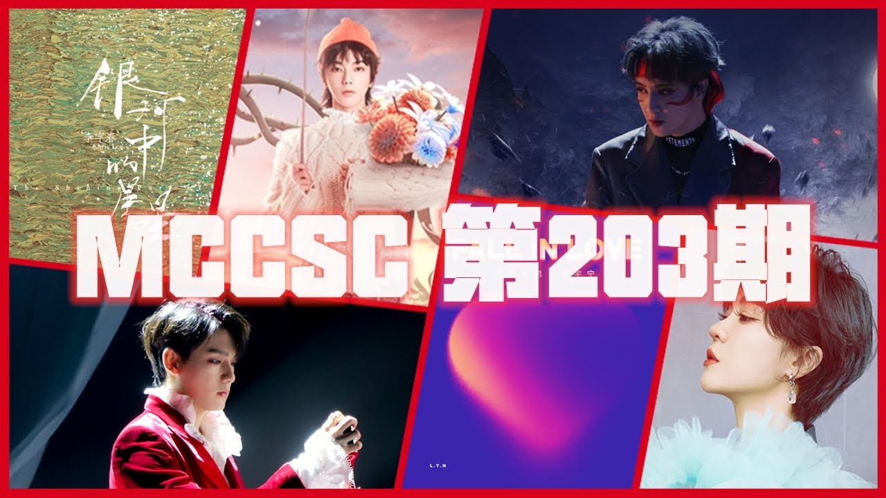 Mainland China Cpop Single Chart 第203期 Episode 203 - YouTube