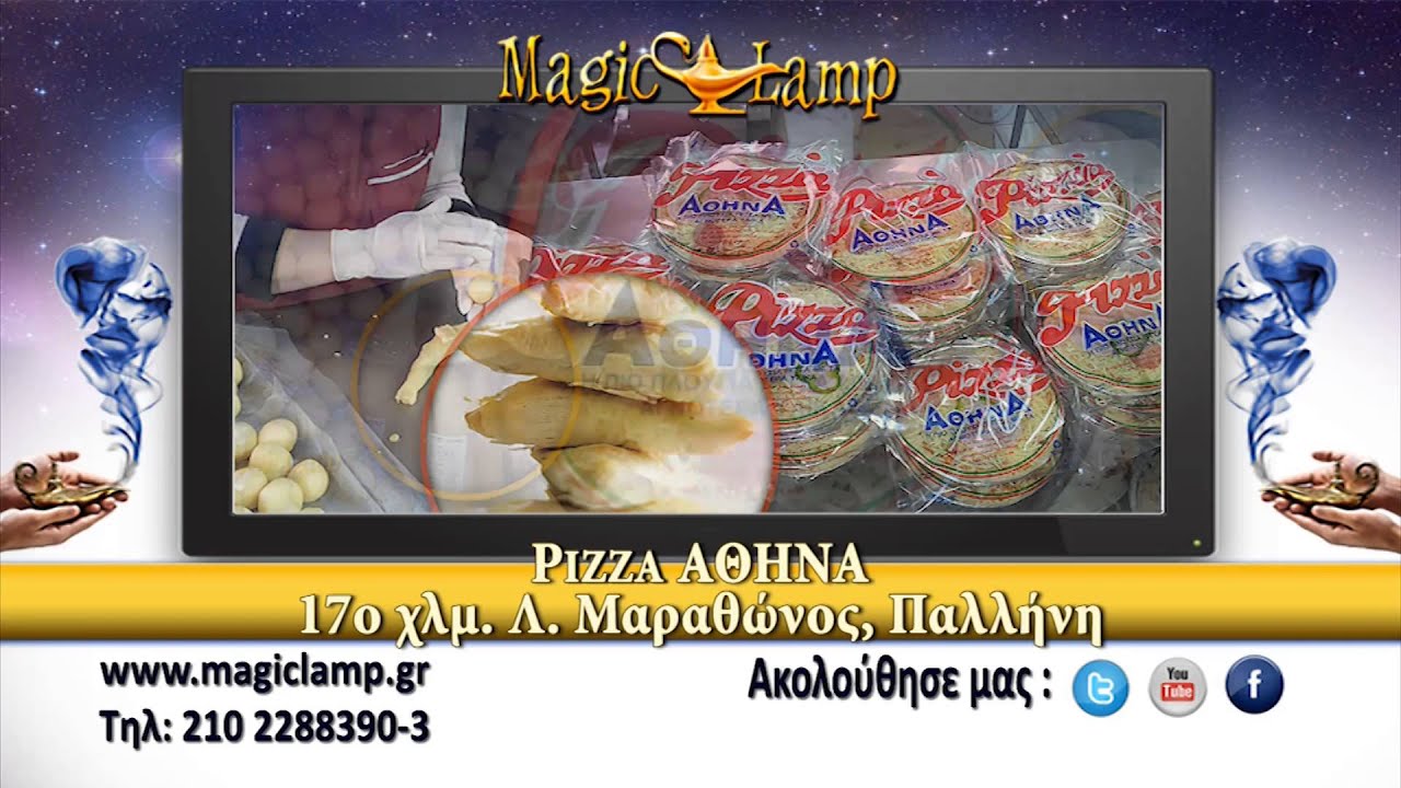 Pizza Αθηνά | Πιτσαρία Παλλήνη,πίτσες,πίτσα σκεπαστή,φαγητο,είδη πίτσας ...
