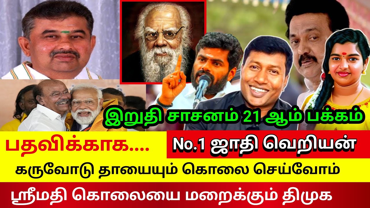 ஜாதி வெறியனுக்கு பதவி கொடுக்கும் திமுக | S Surya moorthy namakkal KMDK | DMK | periyar - YouTube