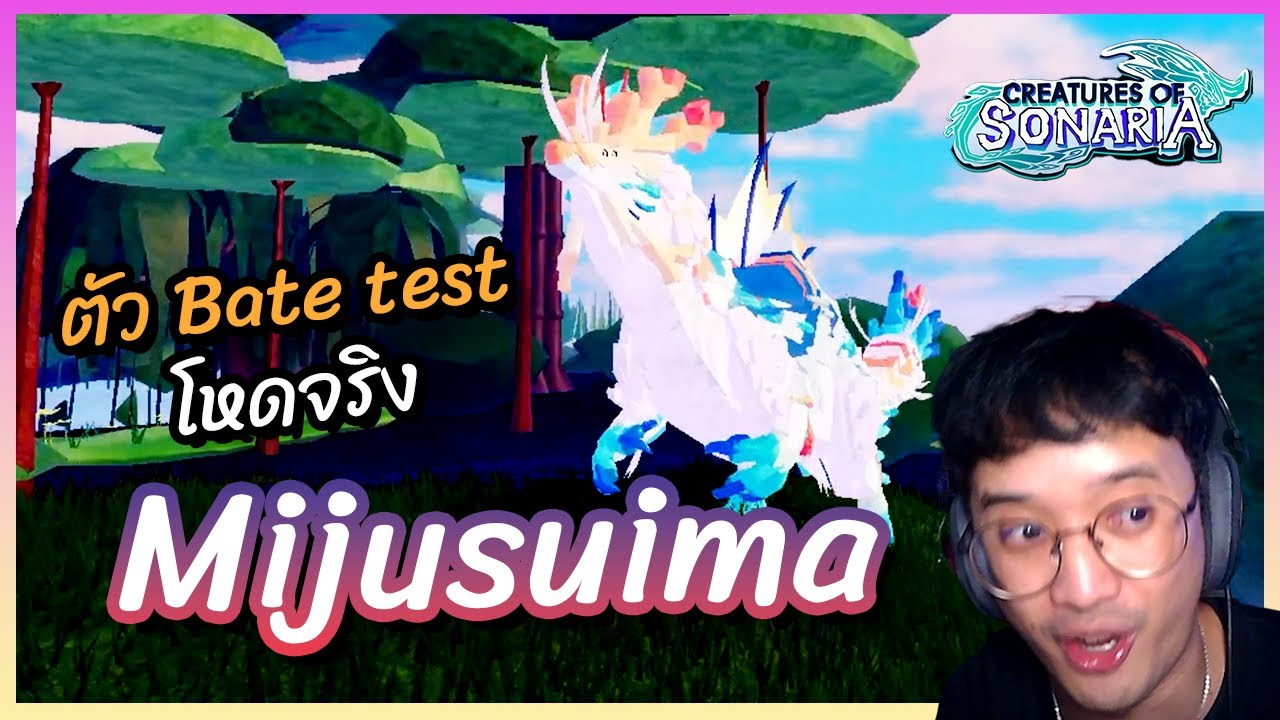 💫 Creatures of Sonaria | Mijusuima ตัวเบต้าเทสใหม่ มันโหดจริงๆ !! - YouTube