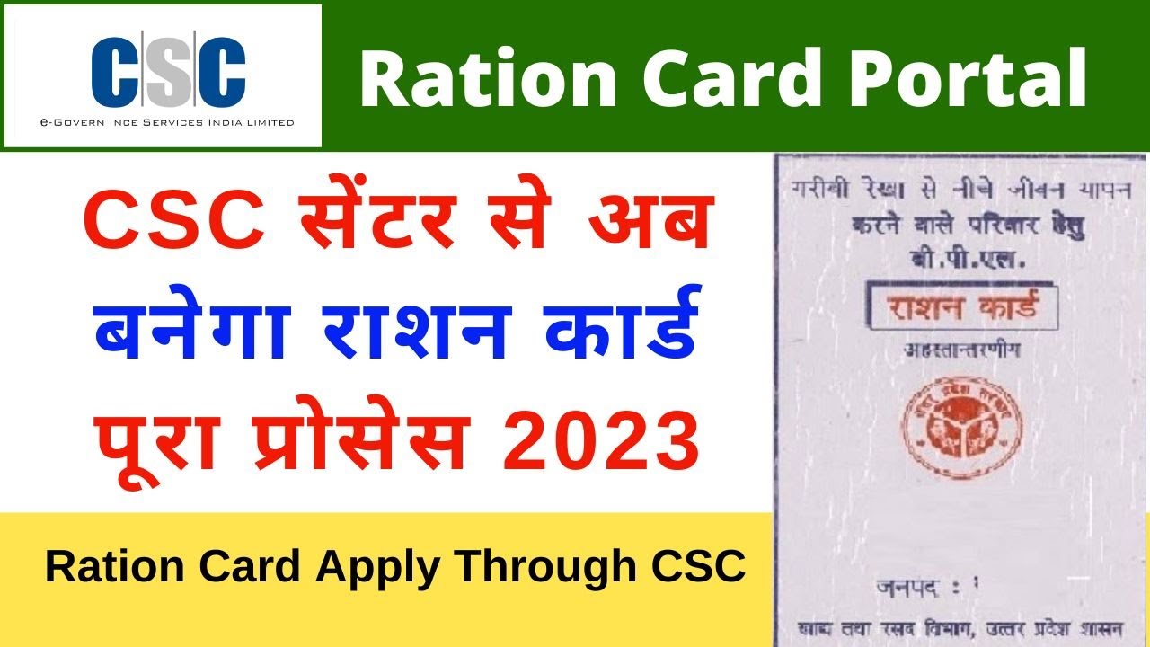 CSC Ration Card Online Apply | CSC ration Card Service | Ration Card ...