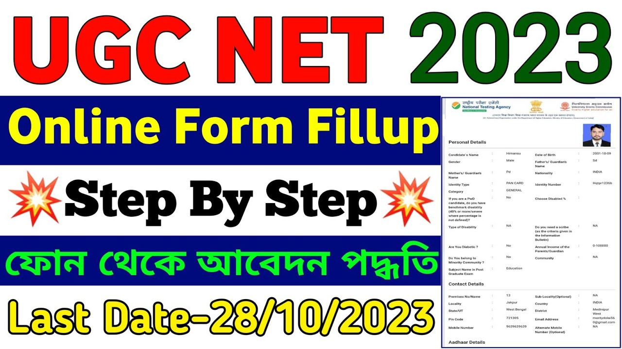 UGC NET December 2023 Form Fillup ¦ UGC NET Form Fillup 2023 ¦ How to Fill UGC NET 2023 Form ...