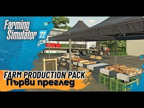 Първи преглед! Farm production pack farming simulator 22|#fs22 - YouTube