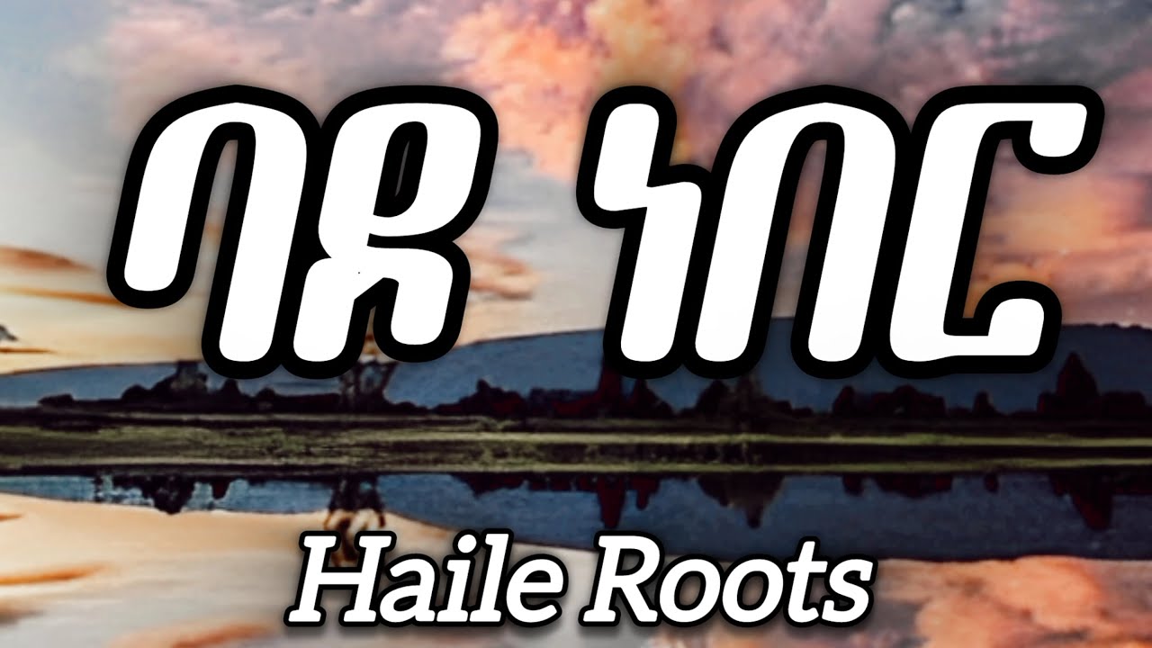 Haile Roots - Bado Neber(lyrics) | Ethiopian Music - YouTube