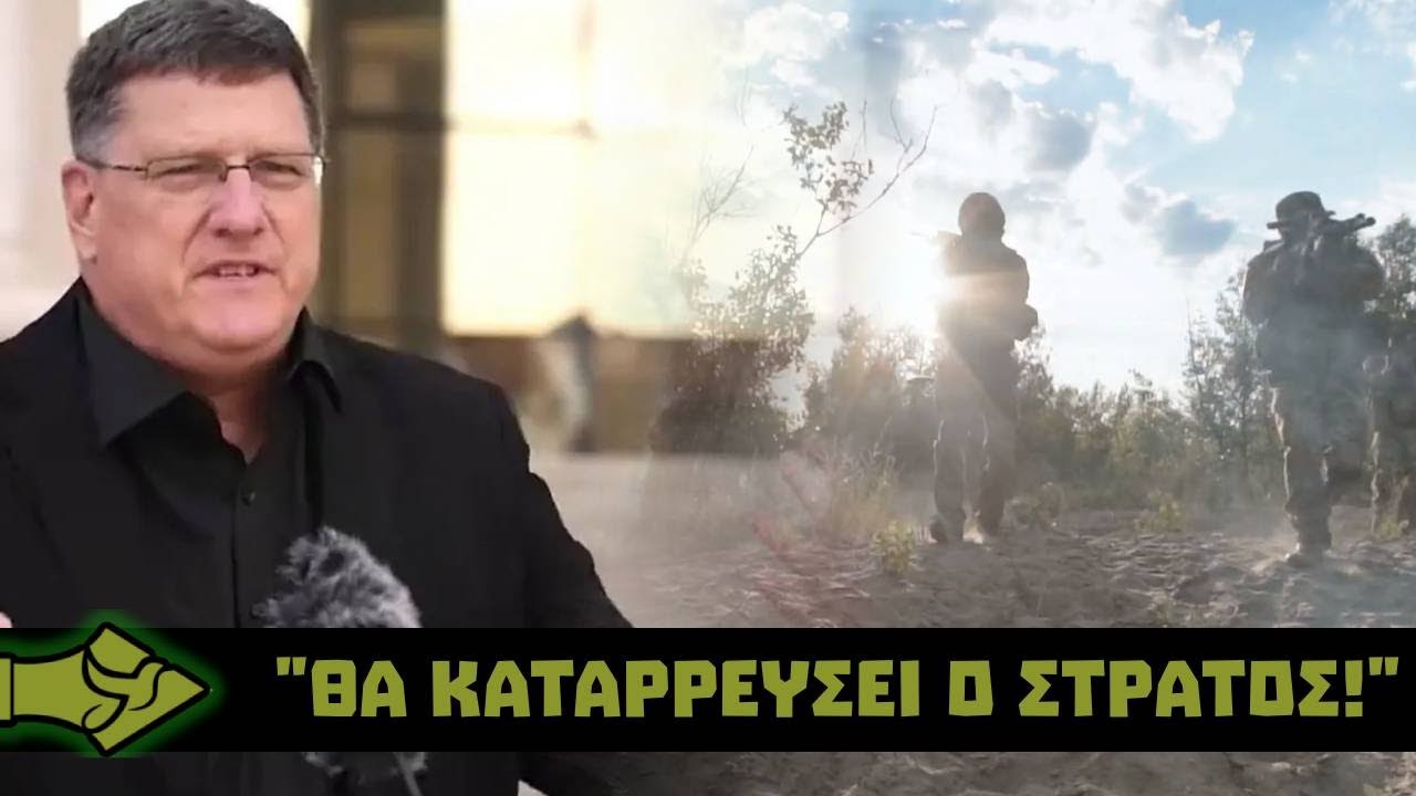 «ΔΕΝ ΜΠΟΡΟΥΝ ΟΙ ΟΥΚΡΑΝΟΙ, ΘΑ ΚΑΤΑΡΡΕΥΣΕΙ Ο ΣΤΡΑΤΟΣ» - YouTube