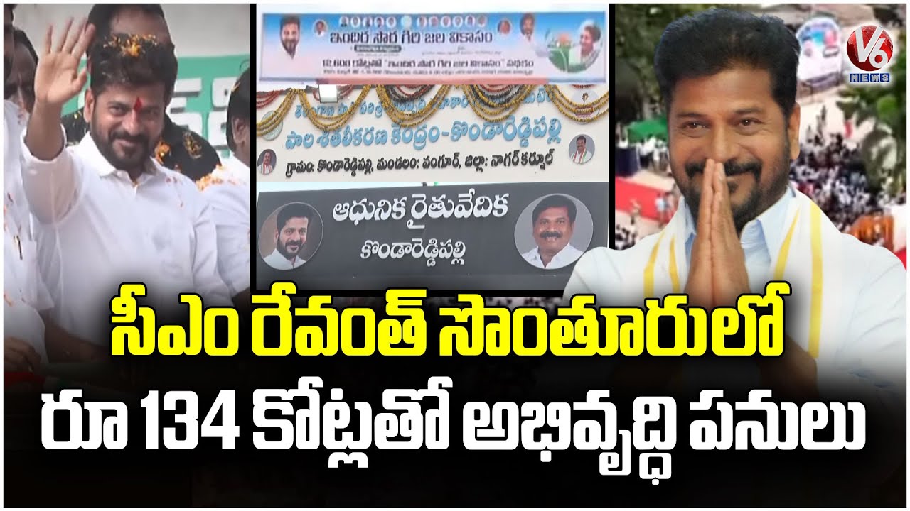 Transforming CM Revanth’s Native KondareddyPally :18 Development ...