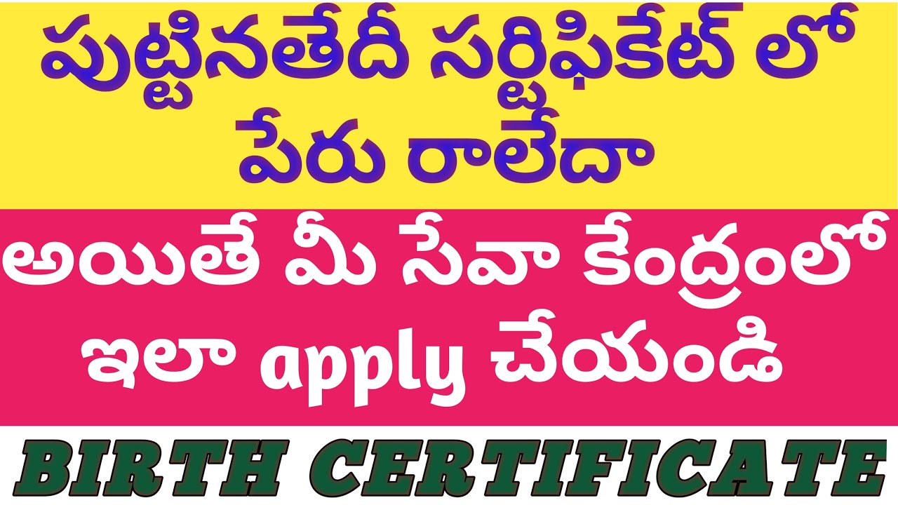 Name Addition Process In Birth Certificate Meeseva AP YouTube name-addition-process-in-birth-certificate-meeseva-ap-youtube