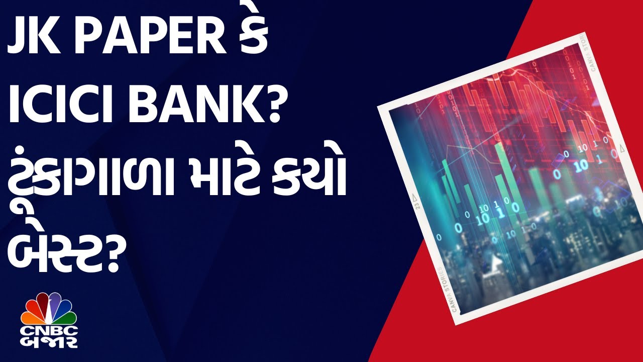 JK Paper | ICICI Bank | Short term | Investment | Strategy | Market ...