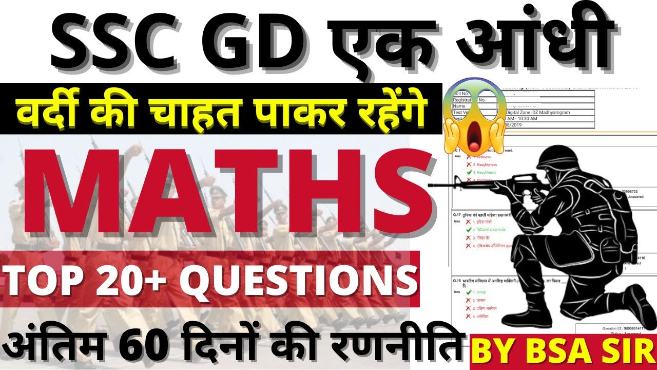 SSC GD MATHS 2022 | SSC GD MATHS PREVIOUS PAPER BSA CLASS | SSC GD PYQ ...