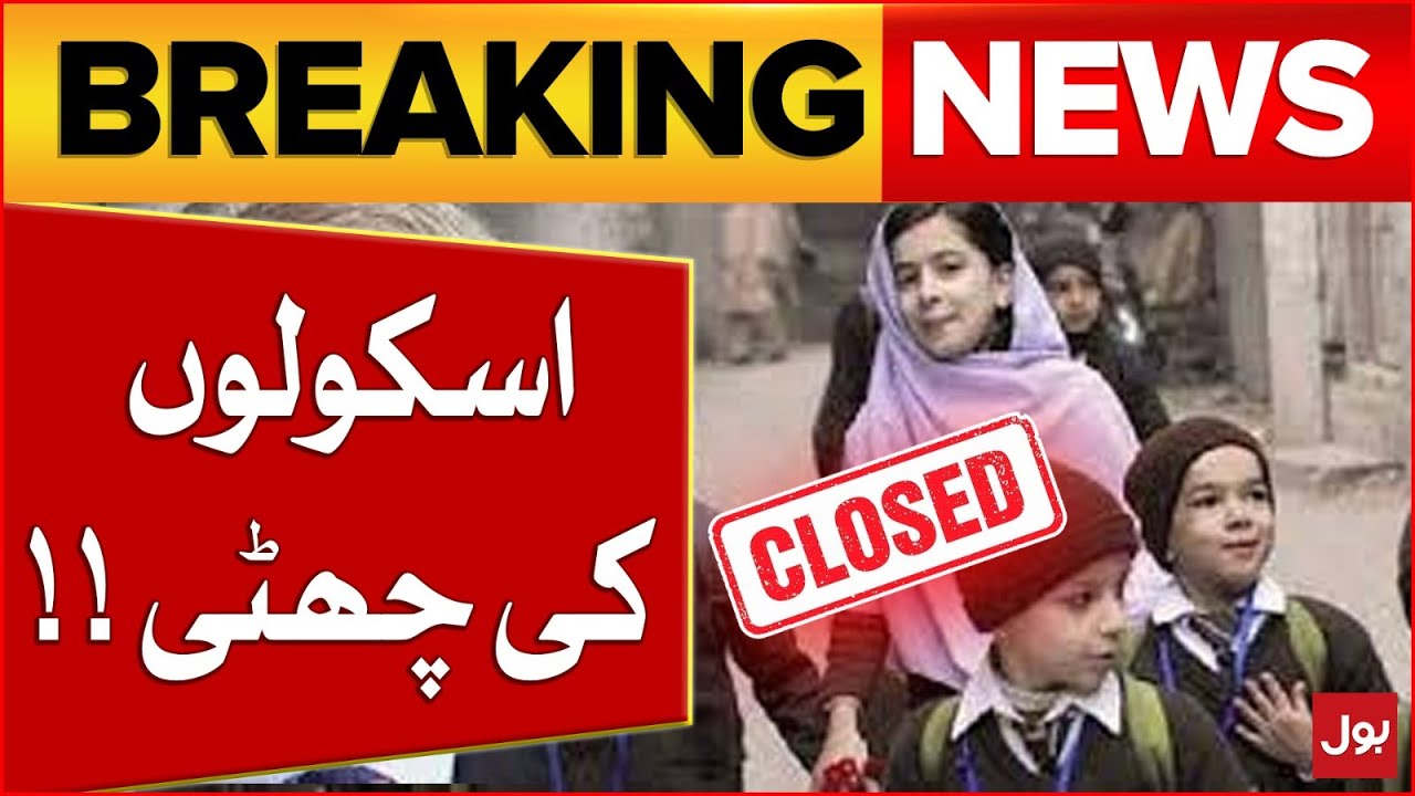 Winter Vacations Announced School Holidays In Pakistan Breaking winter-vacations-announced-school-holidays-in-pakistan-breaking