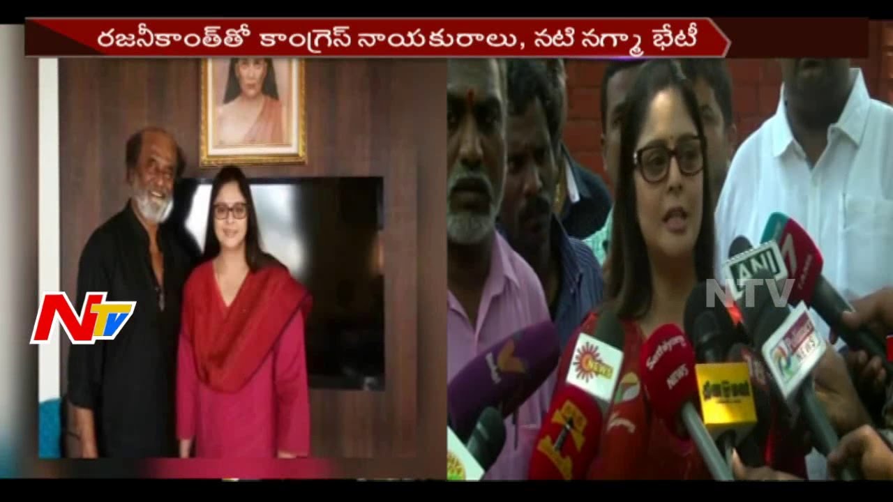 Mahila Congress Leader Nagma Meets Superstar Rajinikanth || NTV - YouTube