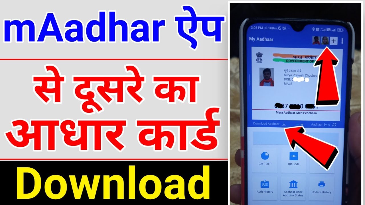 mAadhar App se dusre ka aadhar card kaise download kare | how to ...
