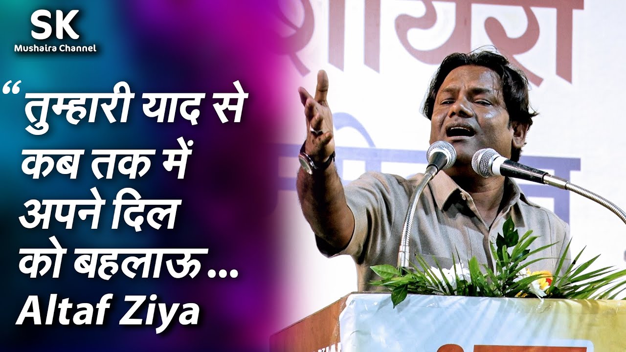 Altaf Ziya | Latest Karauli Bharat Jodo Mushaira And Kavi Sammelan 11 ...