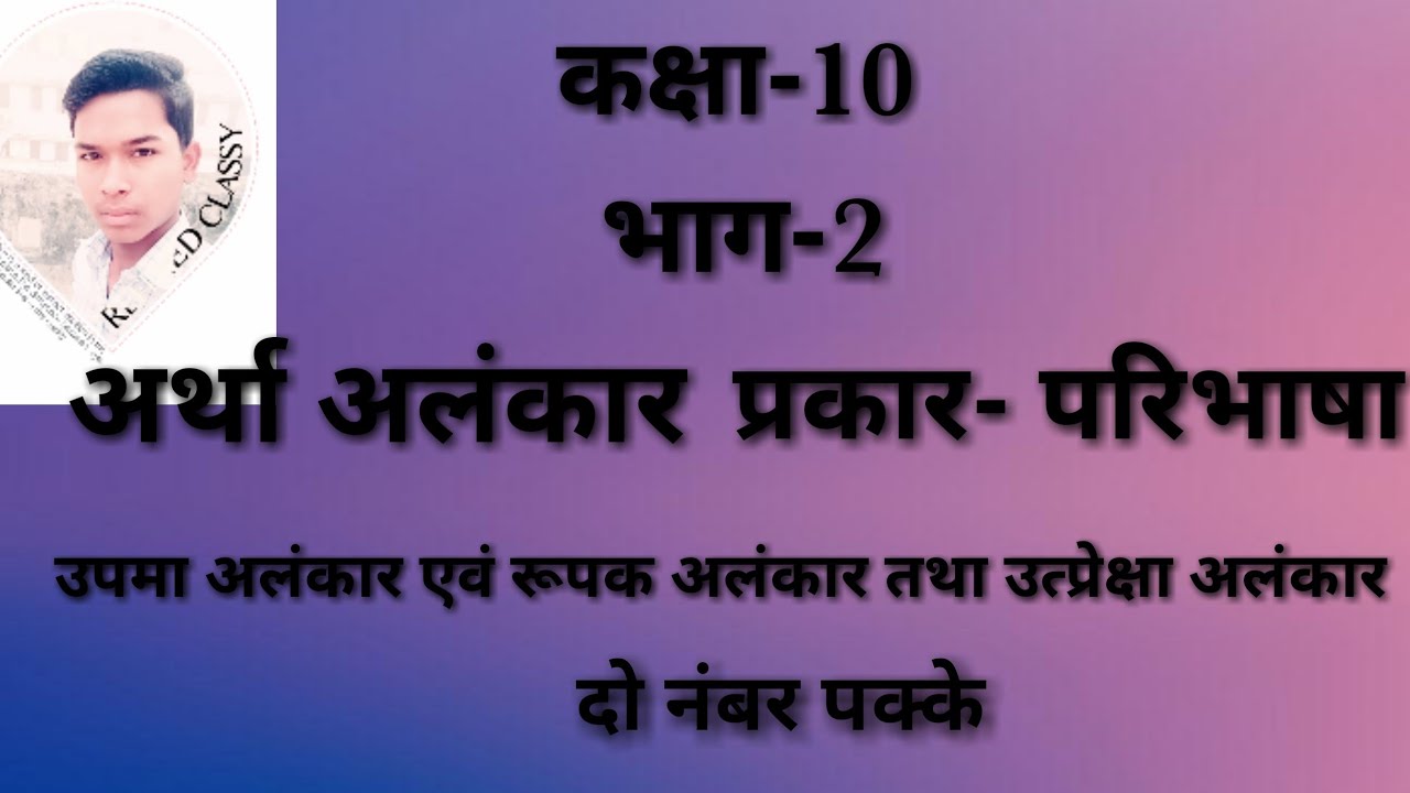 Class10 Alankar defination example types||Artha alankar class10 ...