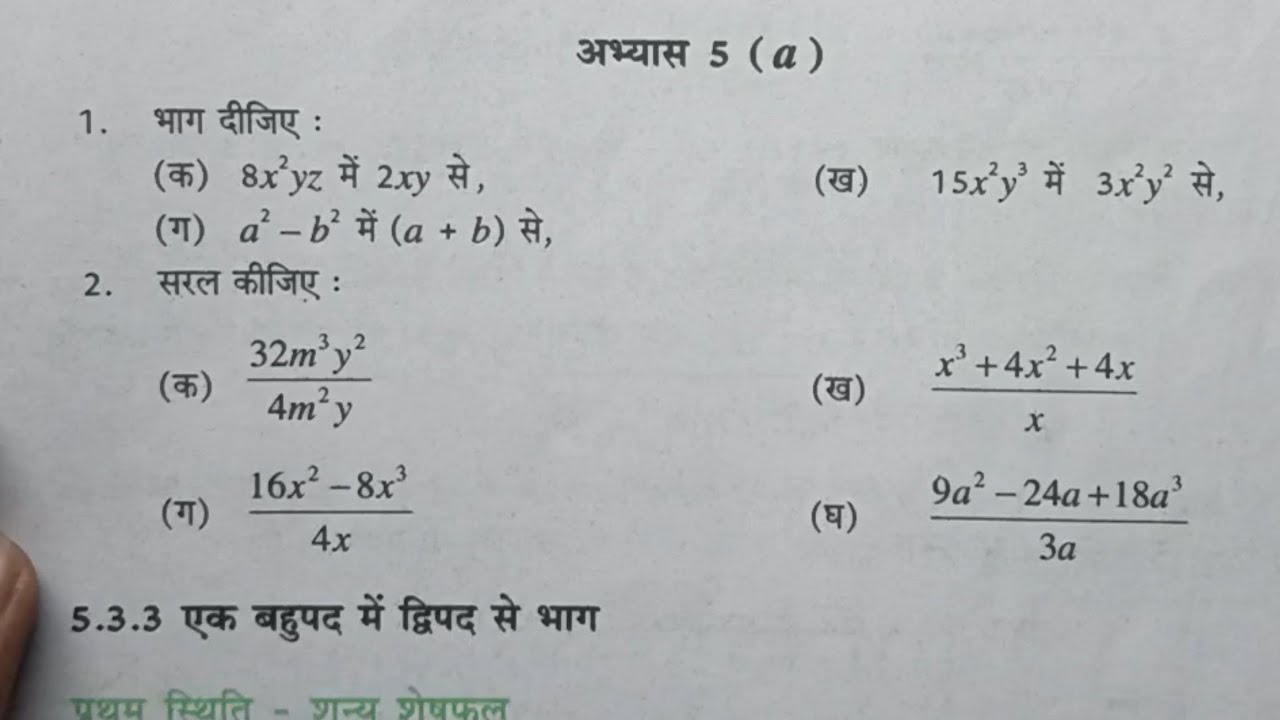 Exercise 5a Class 8 Math | up board math class 8 exercise 5.1 | math class 8 chapter 5 - YouTube