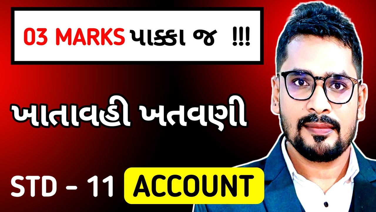 STD 11 ACCOUNT PART 1 CH 9 KHATAVAHI KHATVANI | DHORAN 11 ACCOUNT CH 9 ...